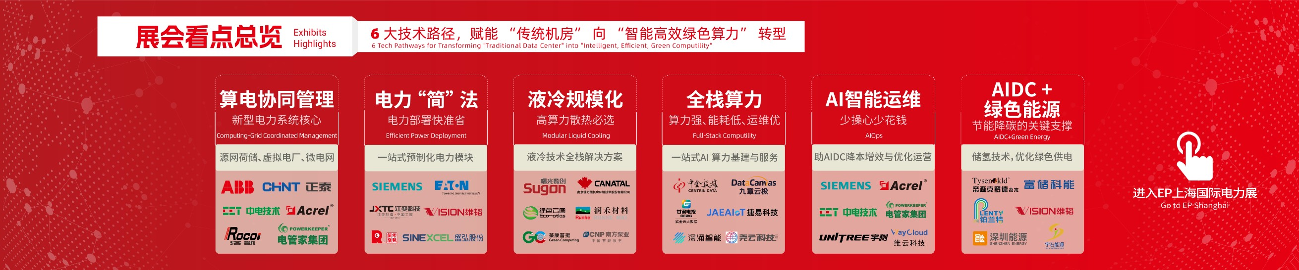 首页 - CDCE 2026｜数据中心展｜算力展览会