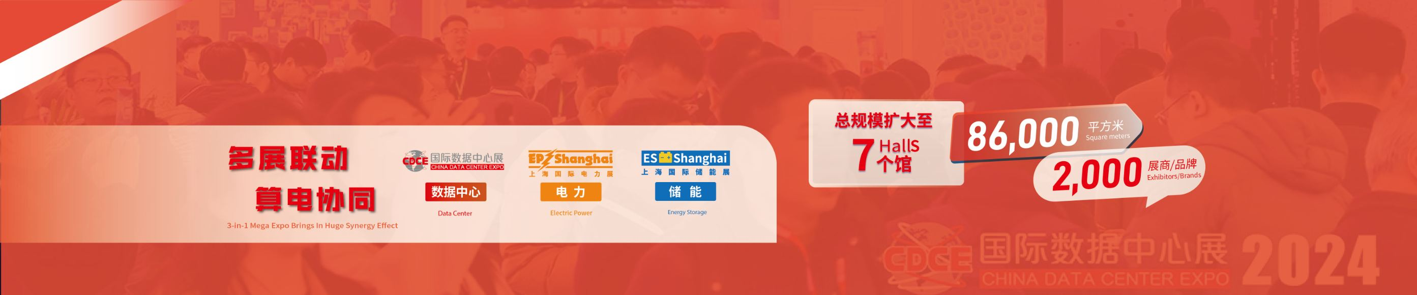 首页 - CDCE 2026｜数据中心展｜算力展览会