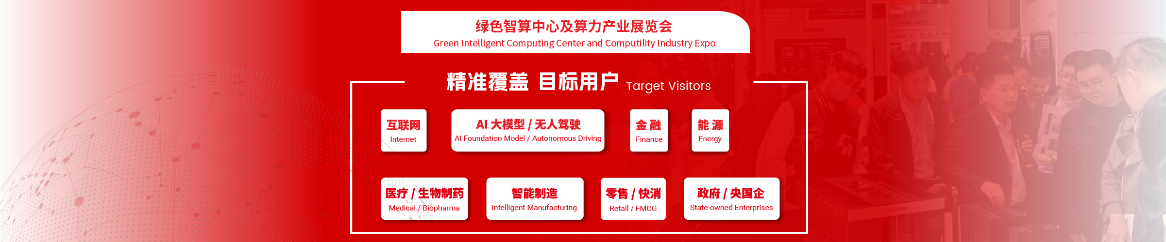 首页 - CDCE 2026｜数据中心展｜算力展览会