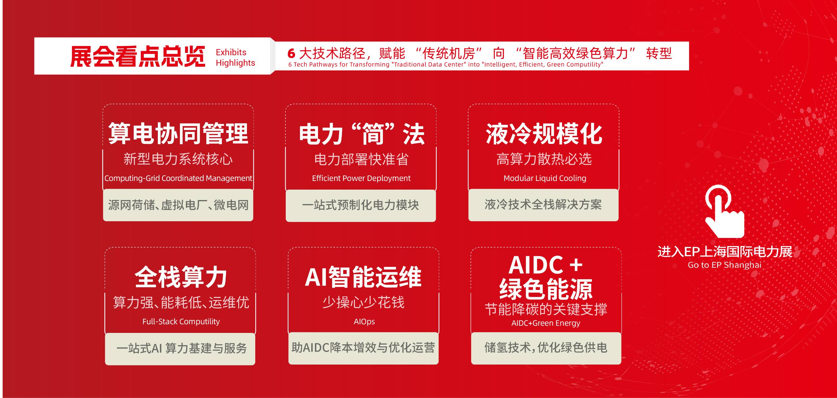 首页 - CDCE 2026｜数据中心展｜算力展览会