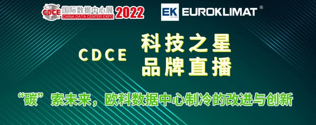 CDCE科技之星 - CDCE 2026｜数据中心展｜算力展览会