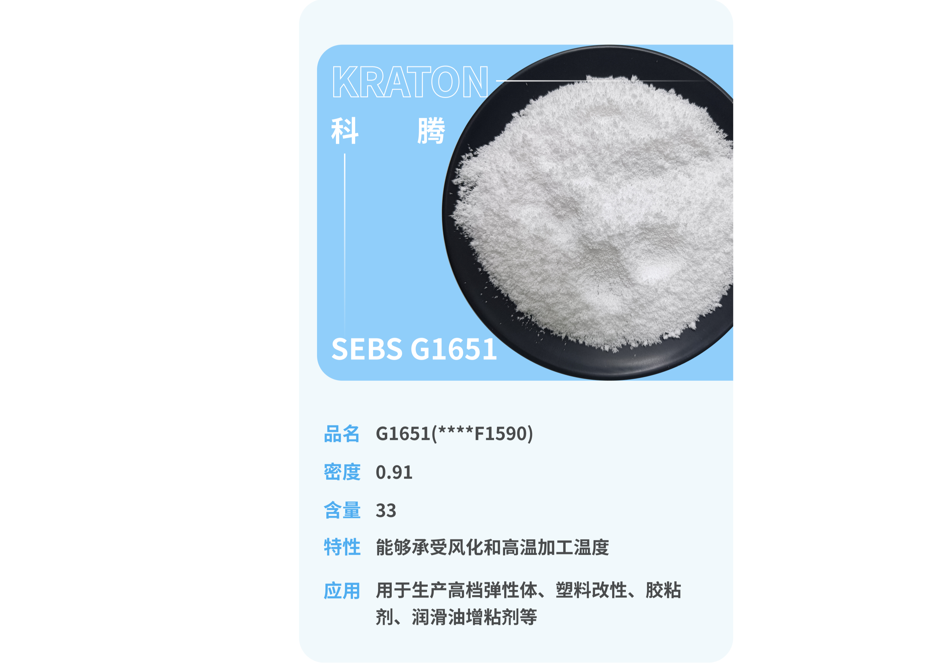KRATON SEBS G1651 OG | One-click to Connect with Plastics and Rubber ...