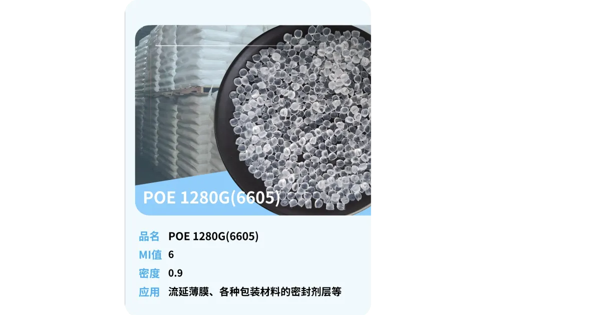 POE 1280G OG | Plastics and Rubber Product