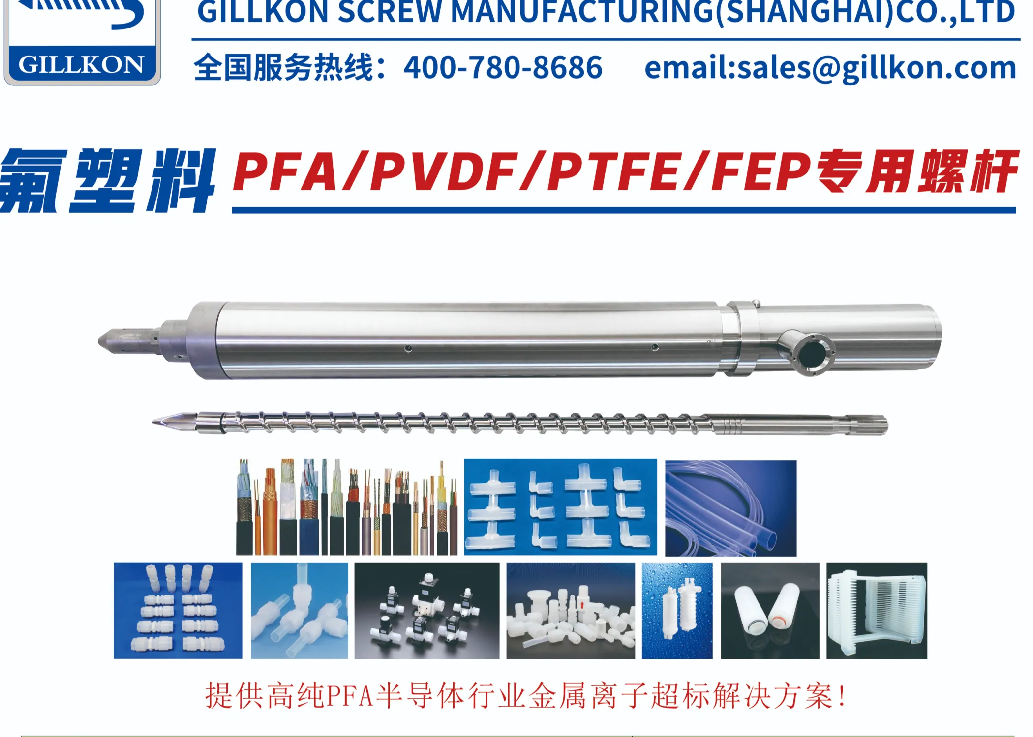 PFA using screw barrel set | Plastics and Rubber Product