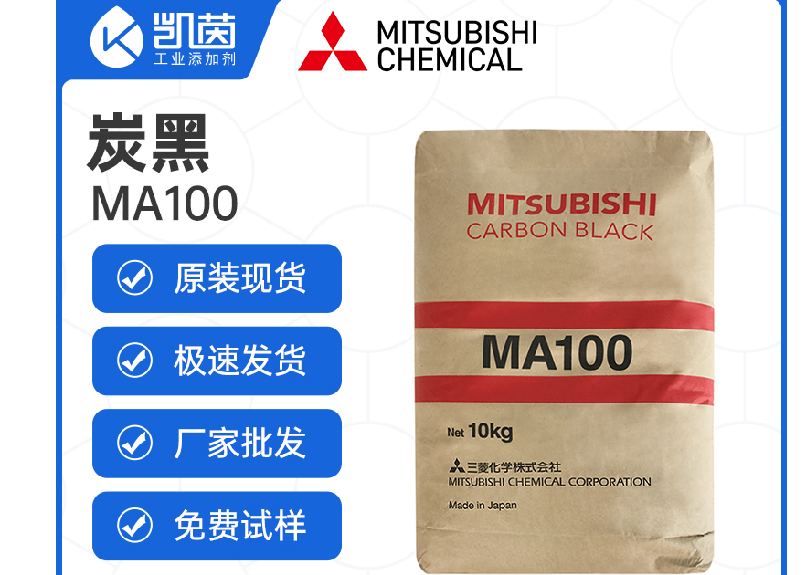 Japan Mitsubishi carbon black MA100 carbon black MA100 | Plastics and ...