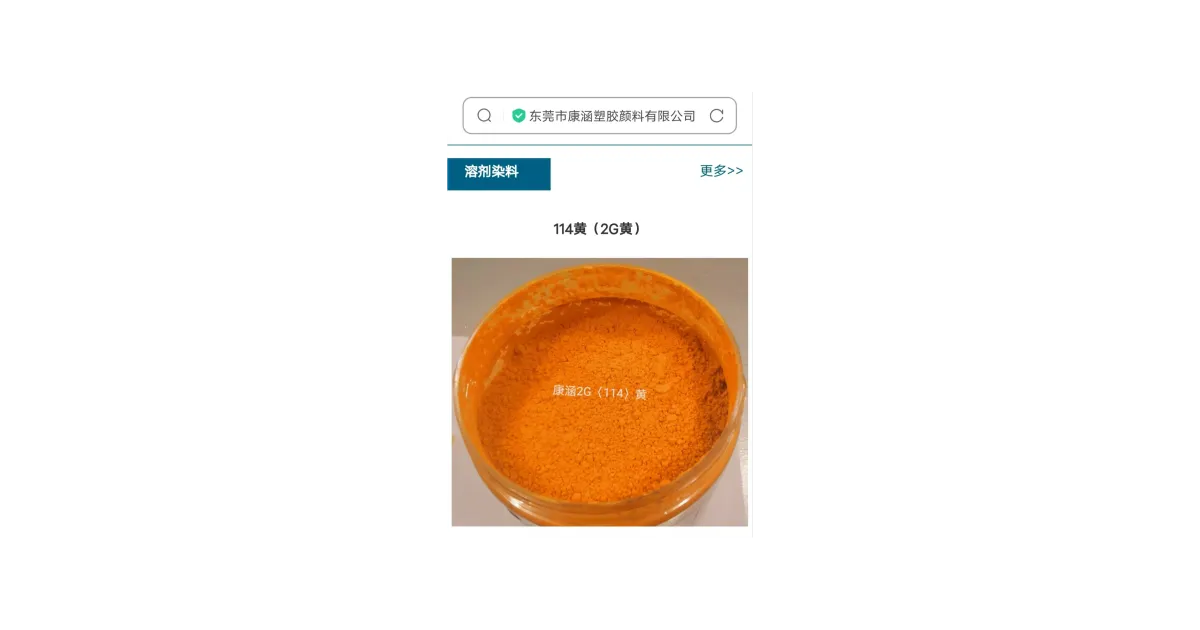 solvent yellow 114 | Plastics and Rubber Product
