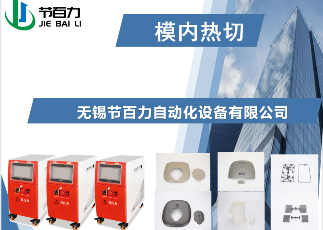 In-mold heat | One-click to Connect with Plastics and Rubber Products