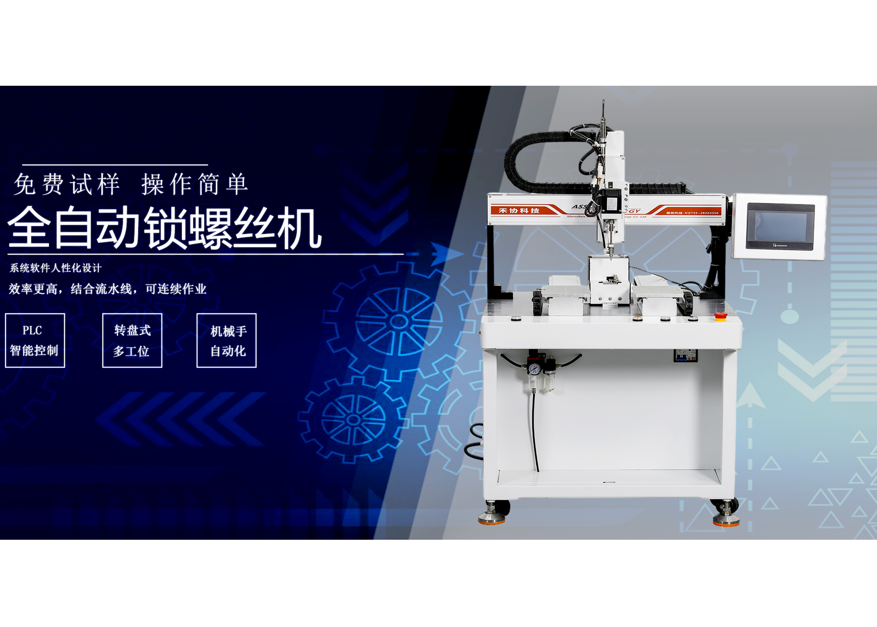 Fully automatic screw locking machine | One-click to Connect with ...