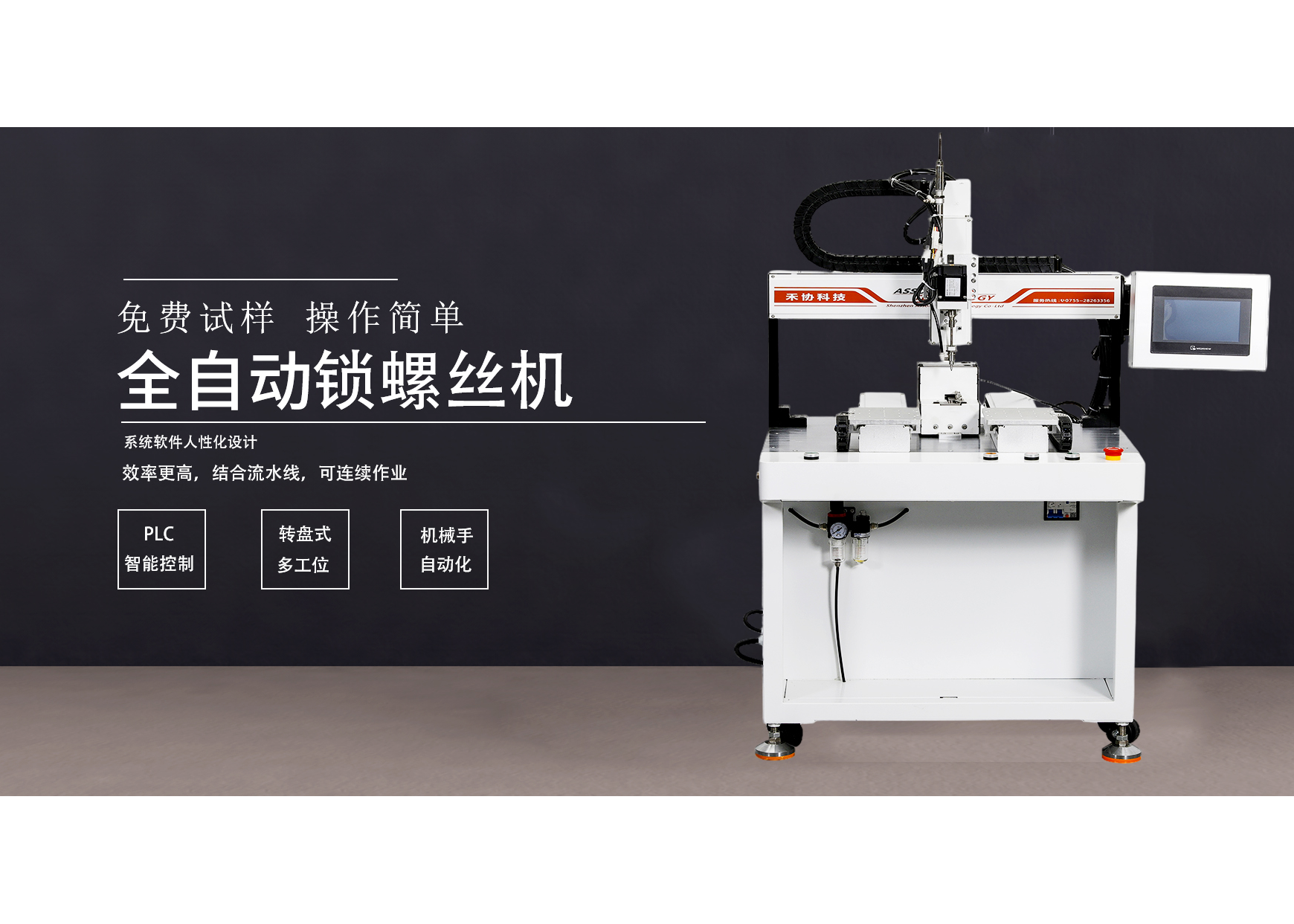 Fully automatic screw locking machine | One-click to Connect with ...