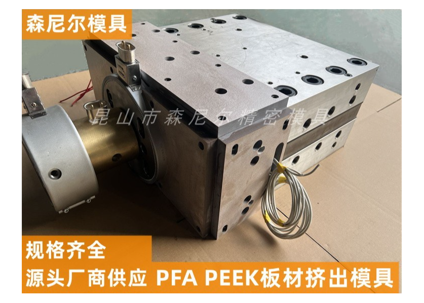 Sheet extrusion mold | One-click to Connect with Plastics and Rubber ...