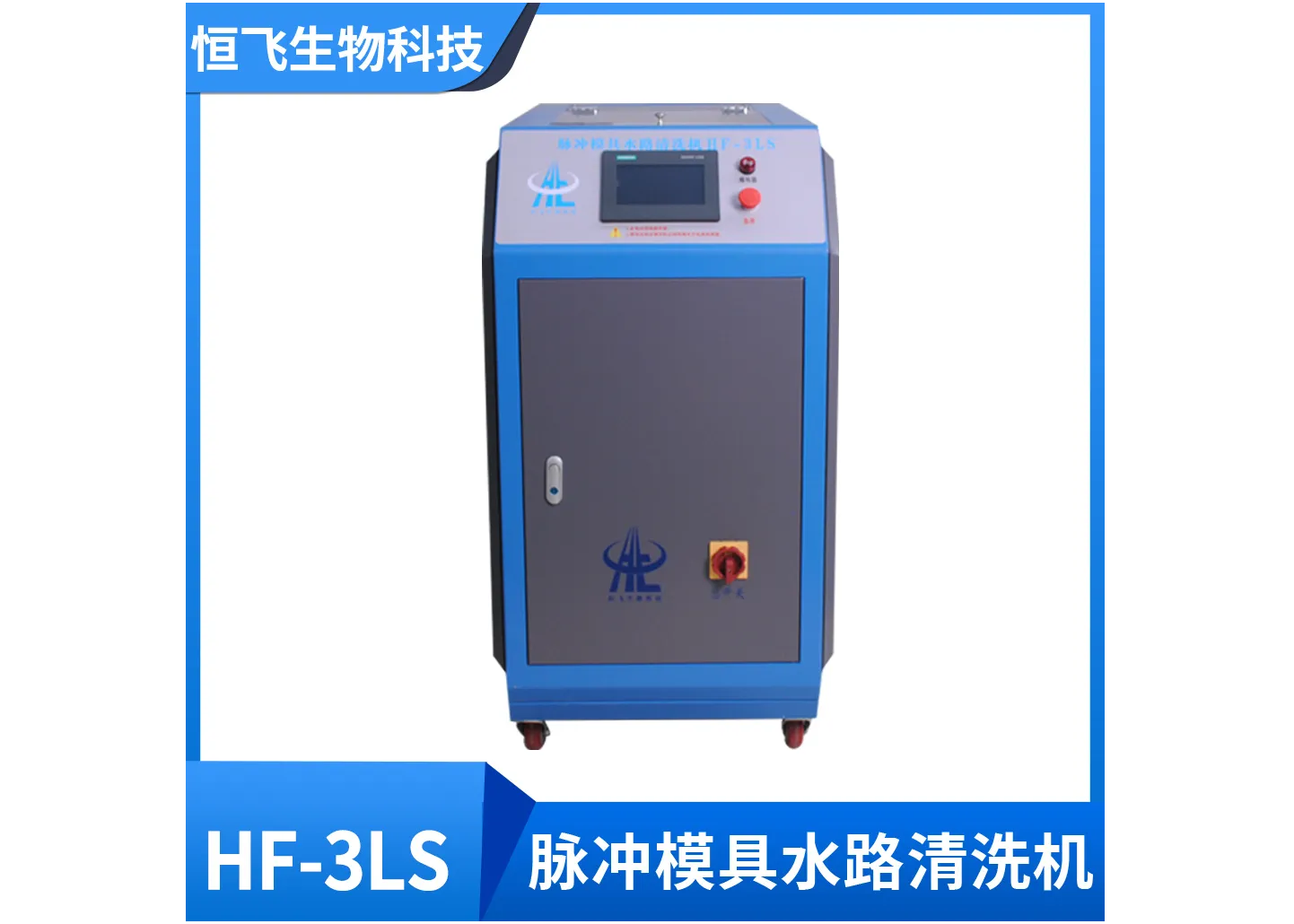 Pulse Mold Waterway Cleaning Machine HF-3LS (9 in and 9 out) | Plastics ...