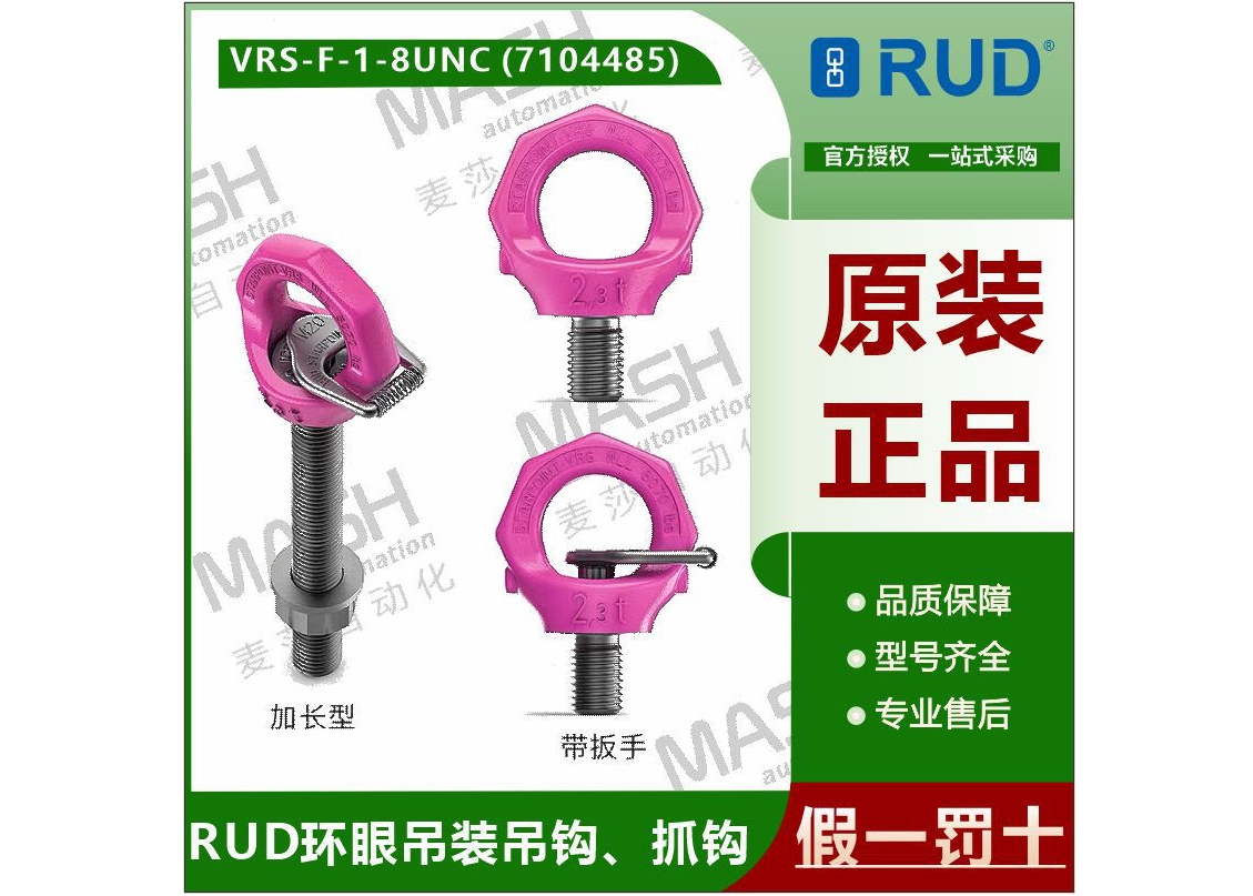 RUD eye lifting hook | One-click to Connect with Plastics and Rubber ...