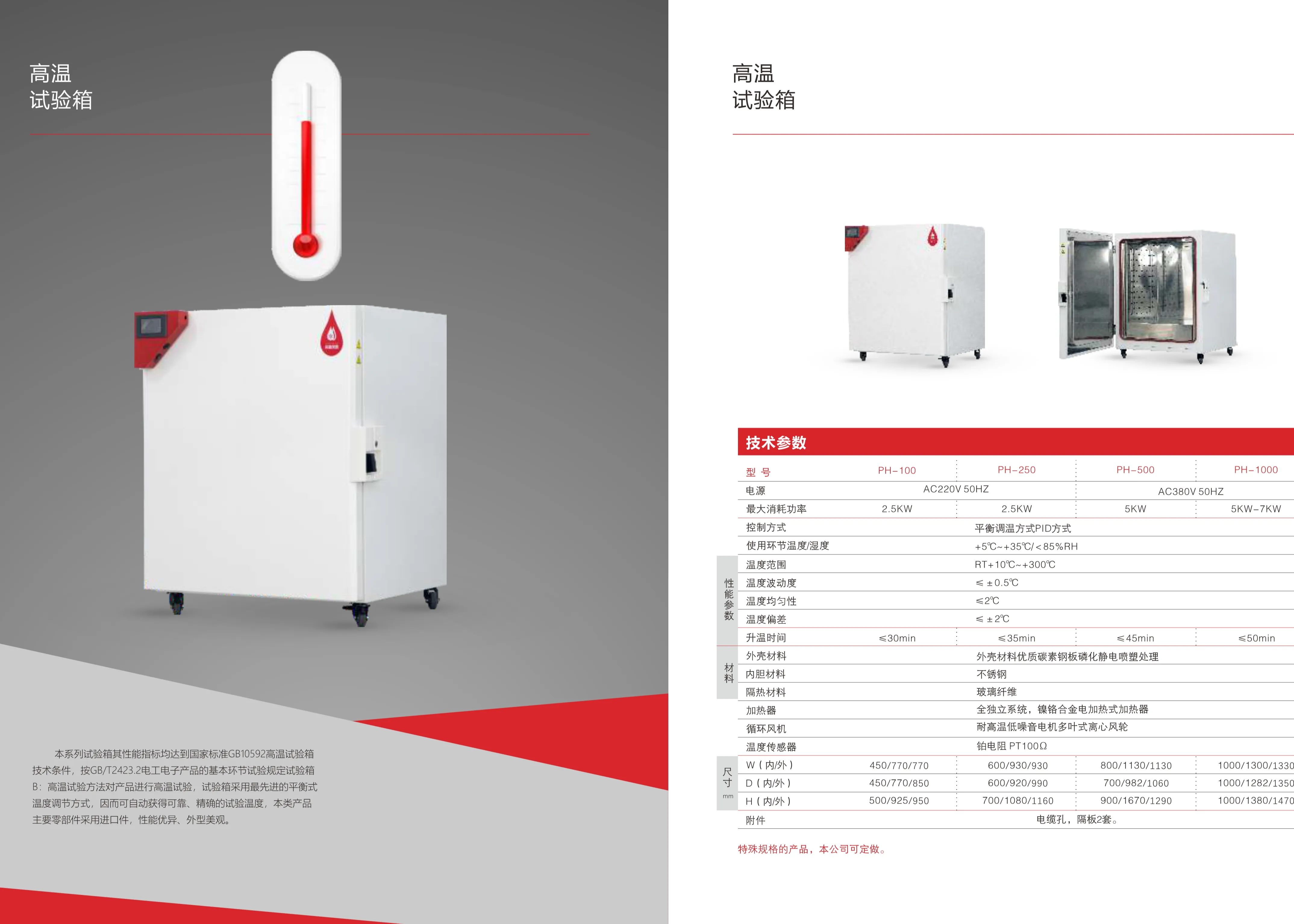 HIGH TEMPERATURE OVEN | Plastics and Rubber Product
