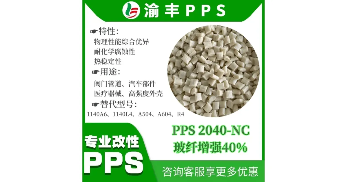 PPS | Plastics and Rubber Product