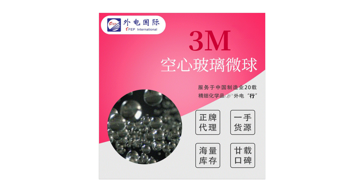 美国3M空心玻璃微珠 降密减重 保温隔热 低介电DKDF 5G新材料 | 塑料橡胶产品