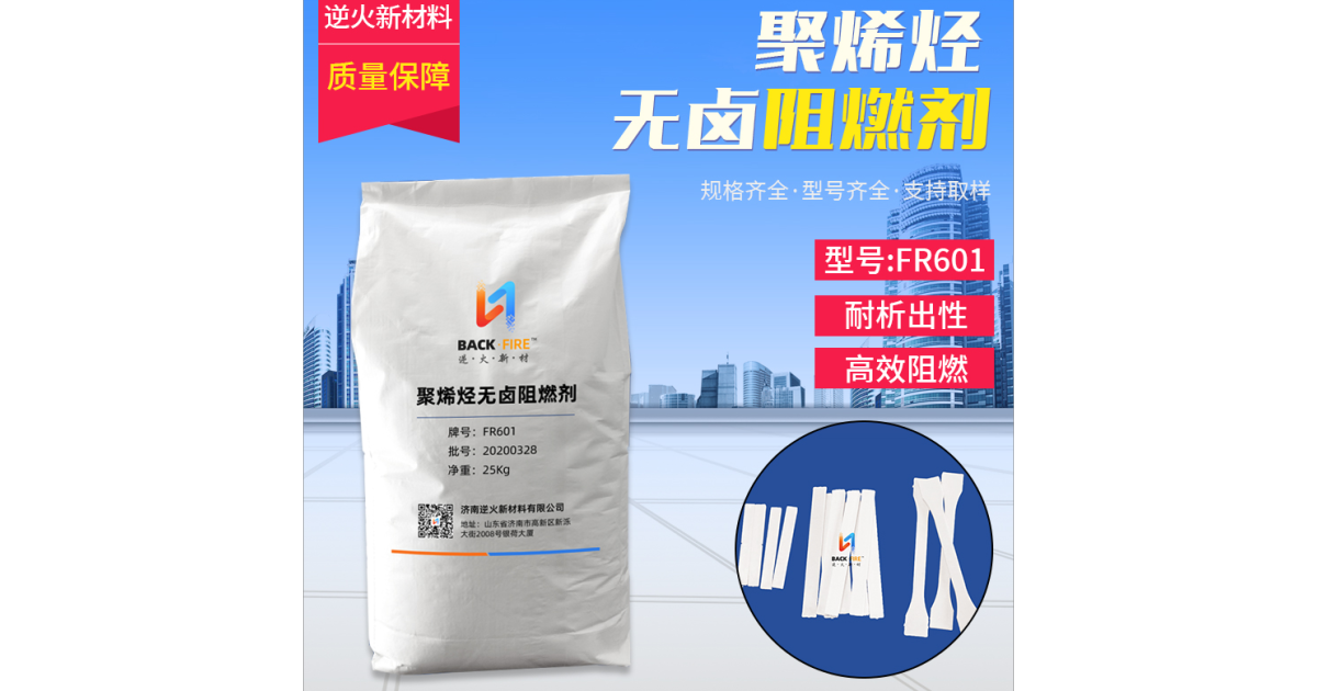 FR601 polyolefin compound halogen-free flame reta...
