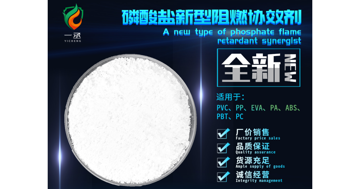 A new type of phosphate flame retardant synergist...