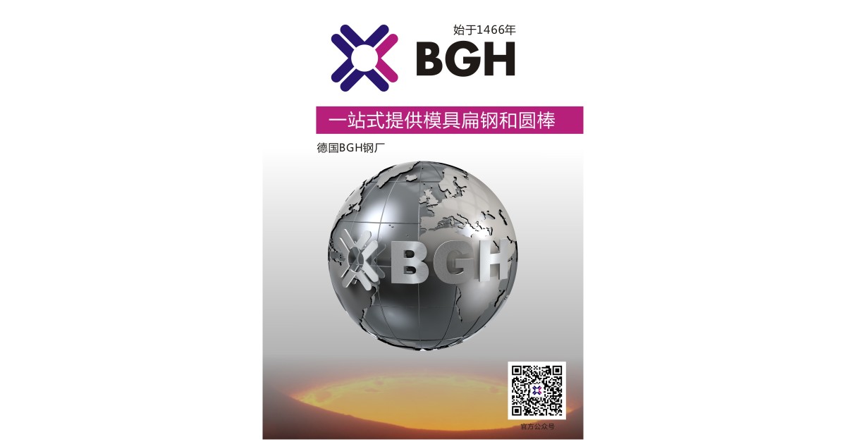 BGH MIRROR ONE ESR-博歌华优质钢制造有限公司 | CPS+ 在线供需对接平台
