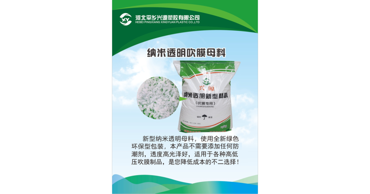 Nano transparent film blowing Masterbatch | One-c...