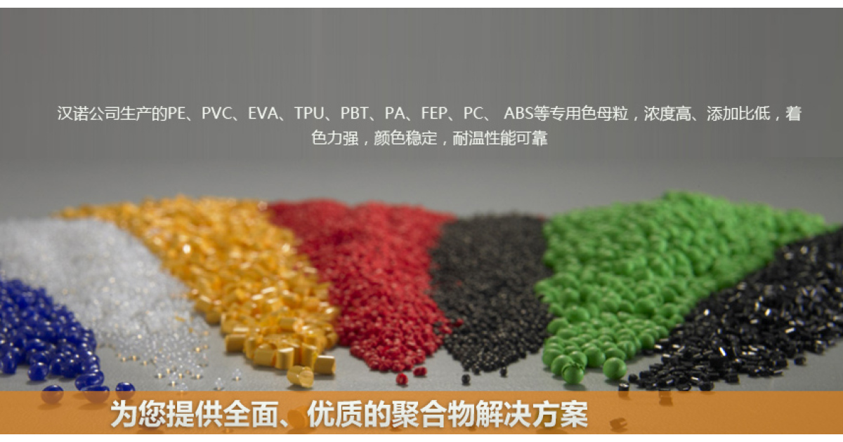 masterbatch | Plastics and Rubber Product