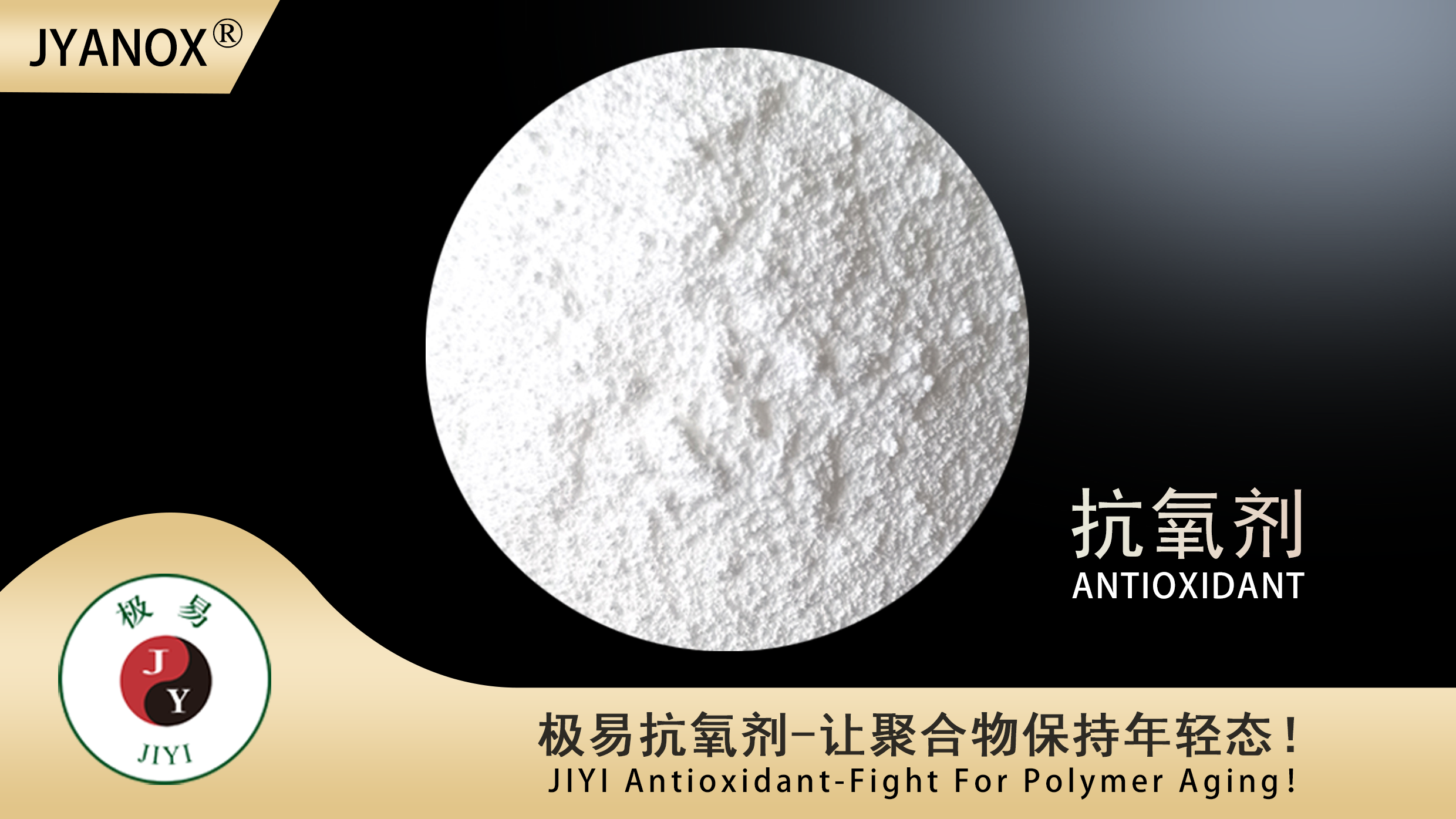 ANTIOXIDANT | Plastics and Rubber Product