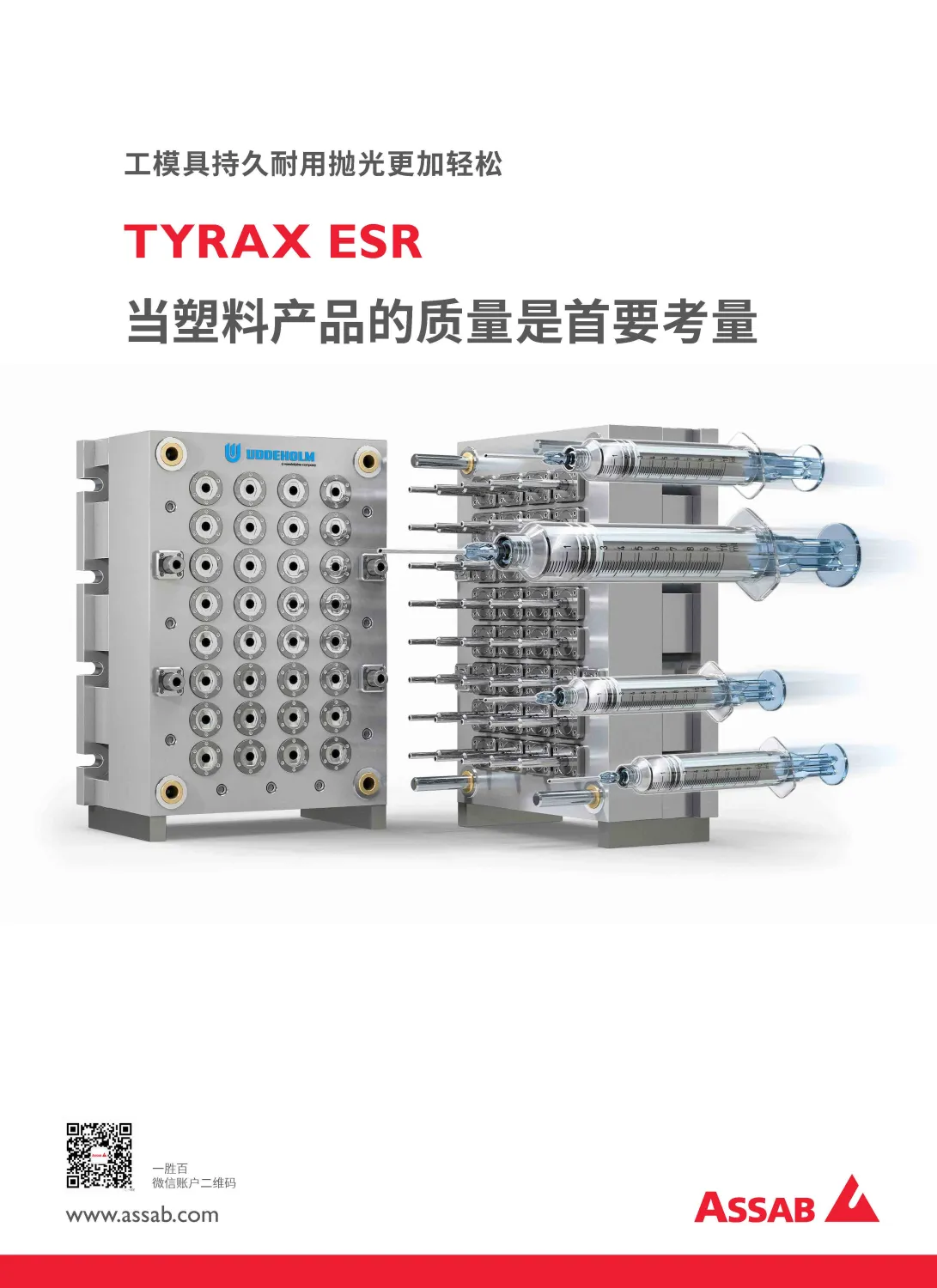Tyrax ESR-ASSAB Tooling (Dong Guan) Co., Ltd. | CPS+ eMarketplace