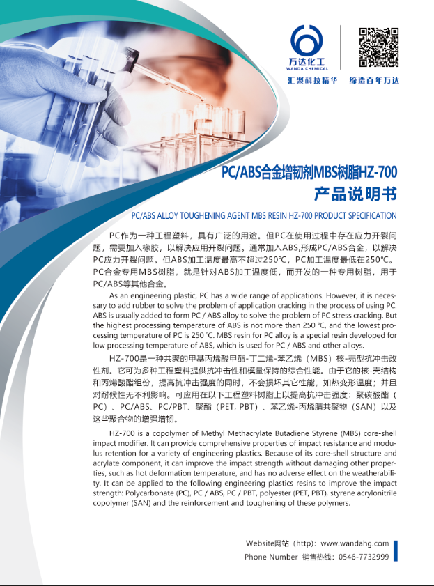 PC/ABS alloy toughening agent MBS resin | Plastics and Rubber Product