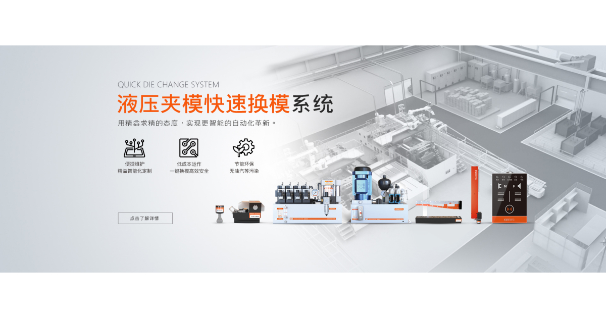 Quick mold change systems | One-click to Connect ...