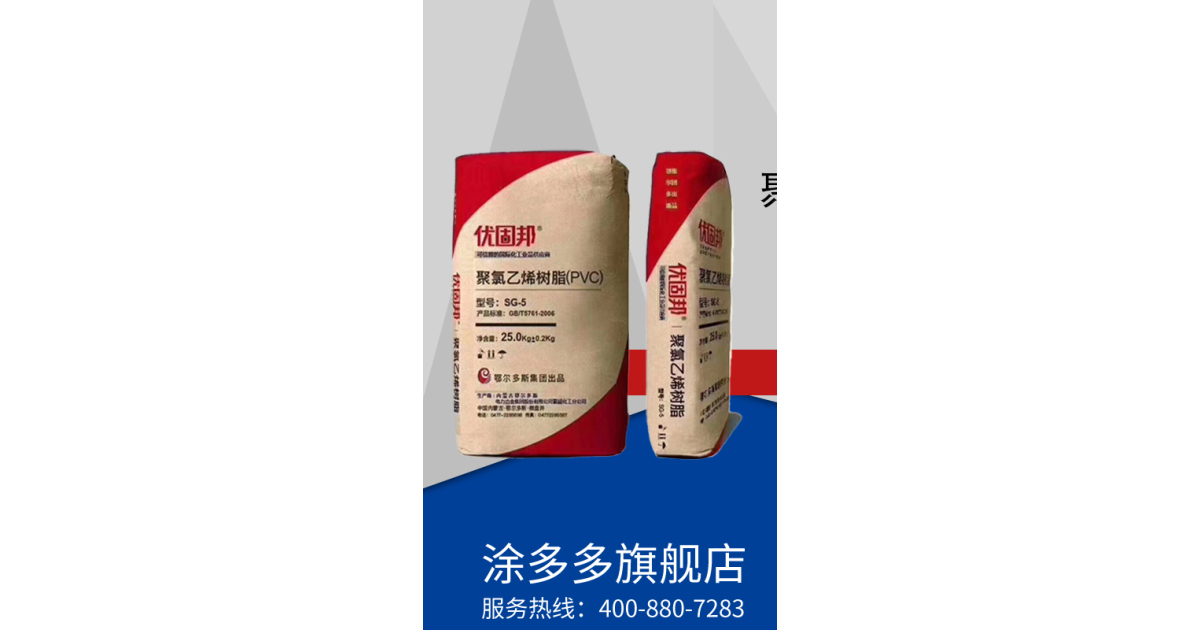 Erdos Polyvinyl Chloride PVC resin SG-5 | One-cli...