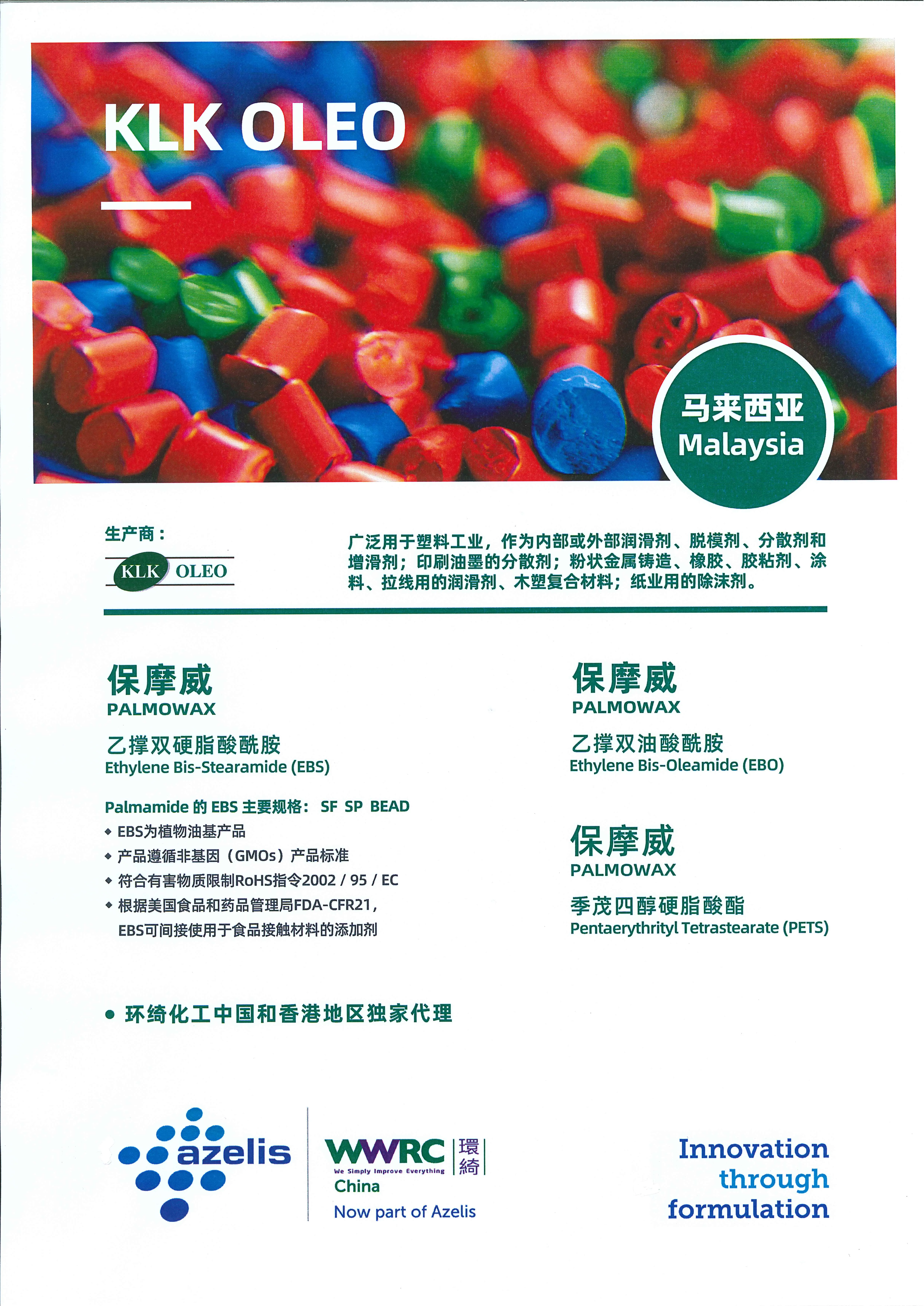 Palmowax SF/SP/Bead (EBS)-WWRC Shanghai Co. Limited | CPS+ eMarketplace