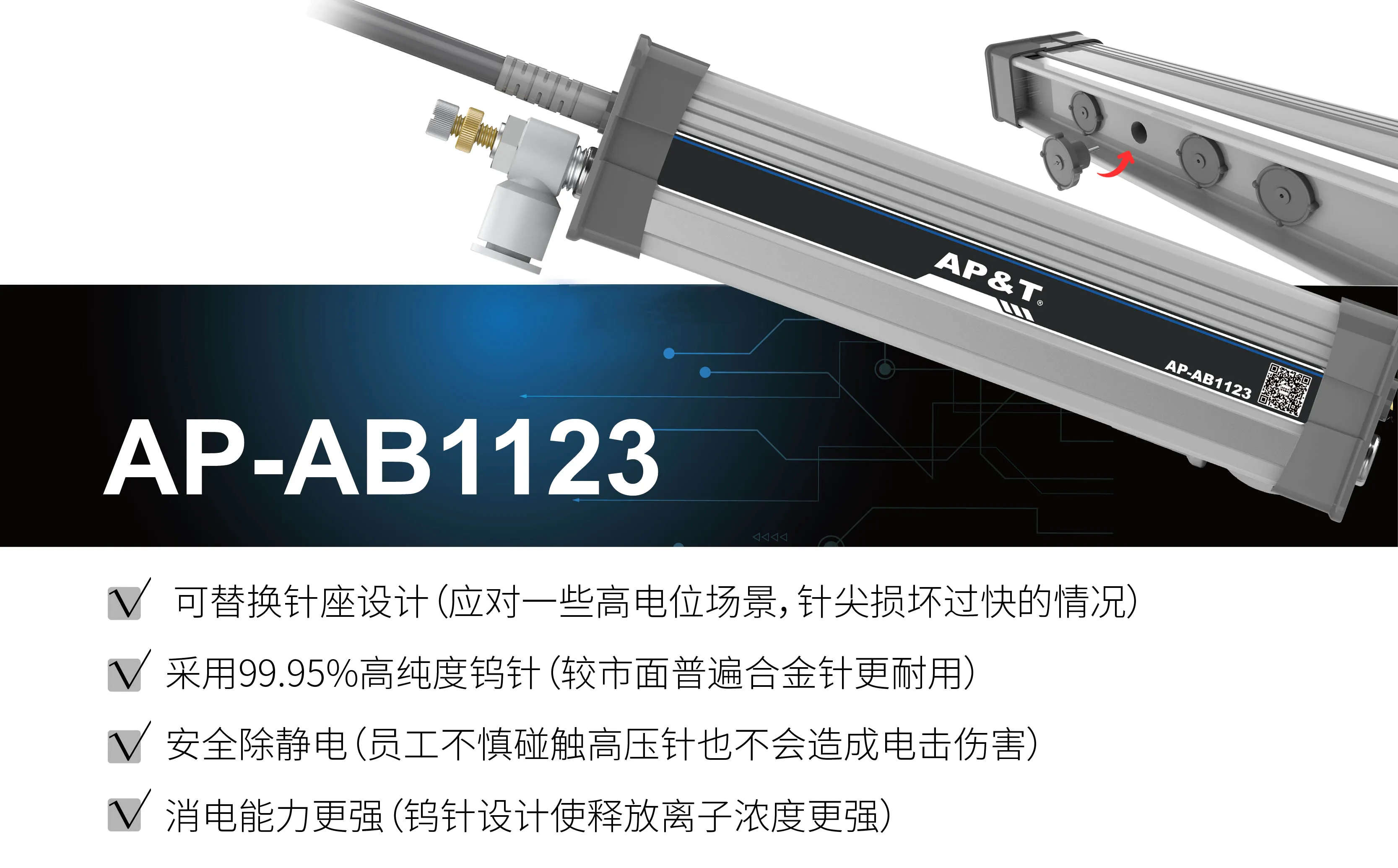 AP-AB1123 Static removal ion bar | Plastics and Rubber Product