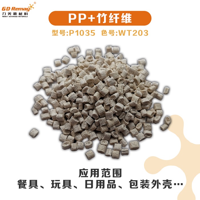 PP bamboo fiber, bamboo powder plastic, bio-based composite plastic ...