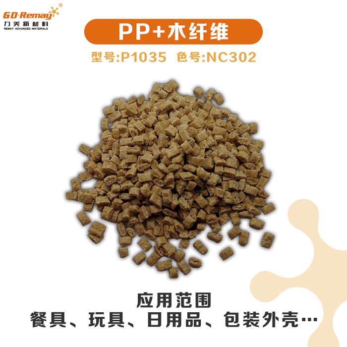 PP wood fiber, wood powder plastic, wood plastic, bio-based composite ...