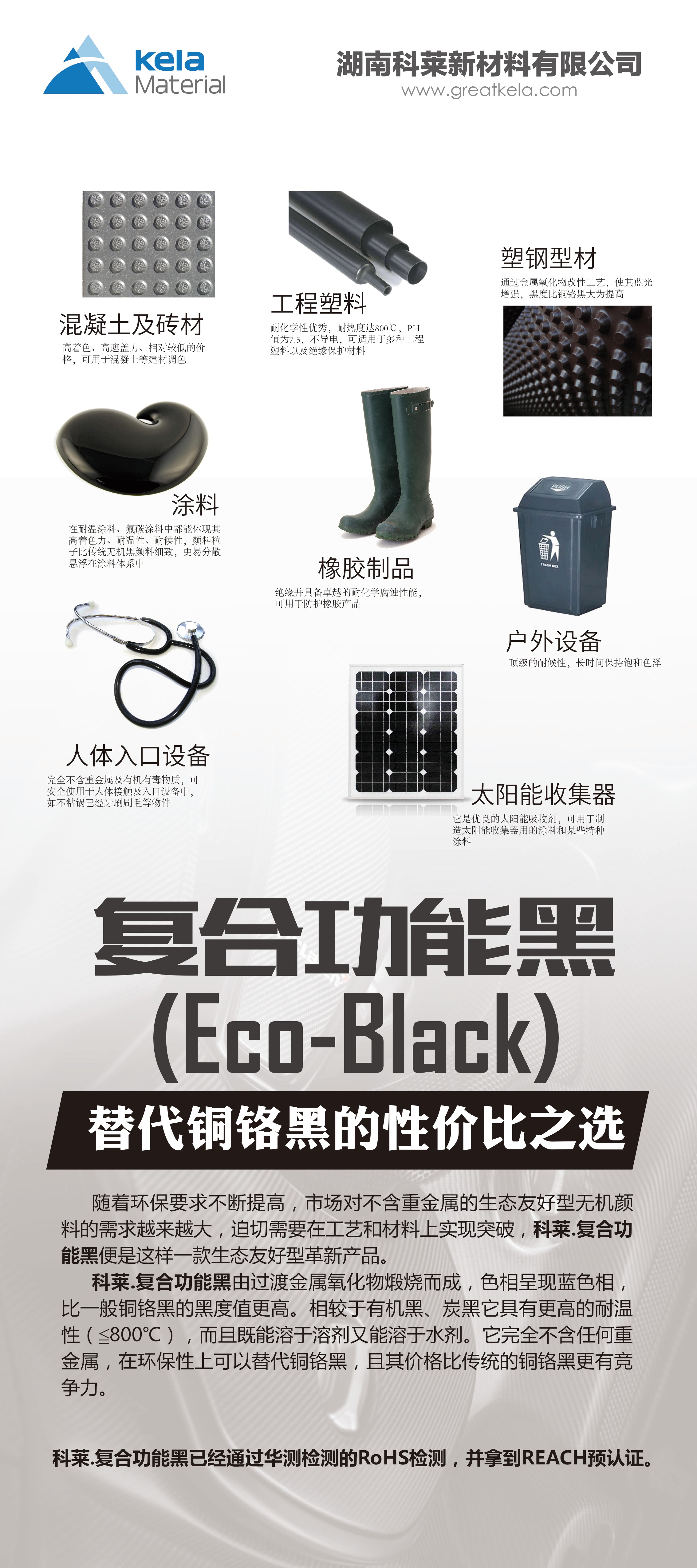 Eco Black. PBK526 | One-click to Connect with Plastics and Rubber Products