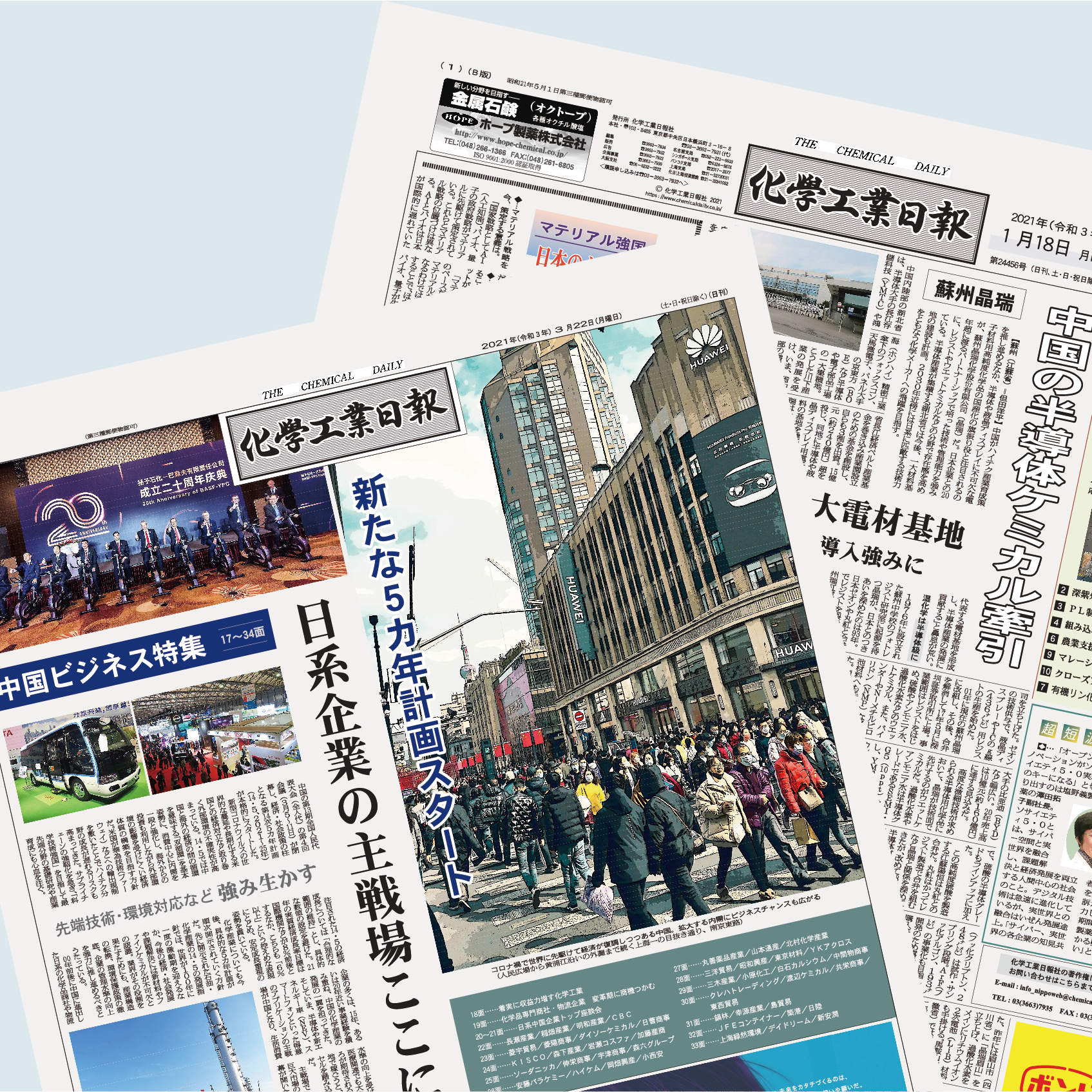 JAPANESE NEWSPAPER | One-click to Connect with Plastics and Rubber Products